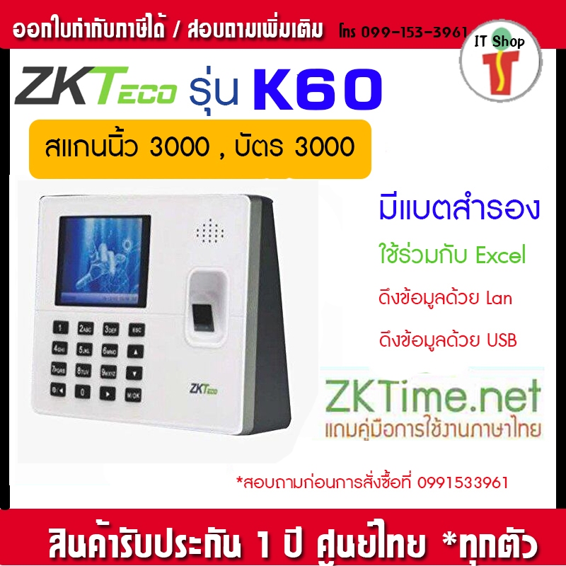 ZKTeco K60 สแกนนิ้วมือลงเวลาทำงาน ใช้งานง่าย ซัพพอตฟรี | Shopee Thailand