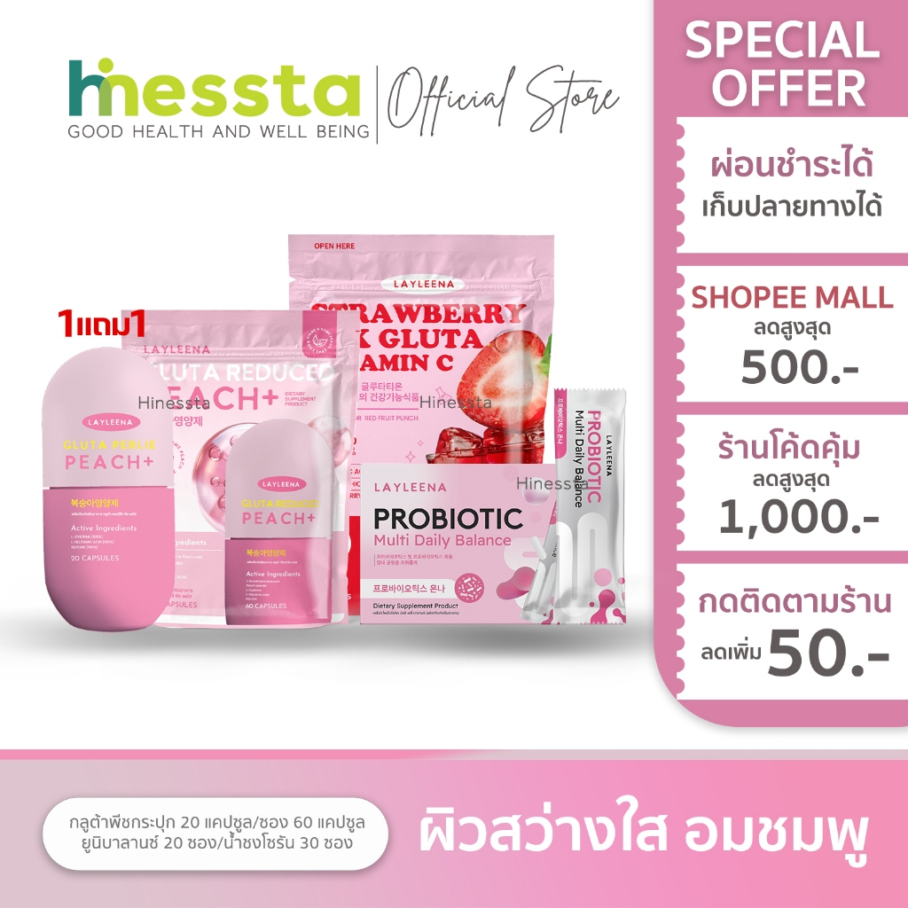 [Preorder แบบกระปุก]LAYLEENA GLUTA PERLIE PEACH เลย์ลีน่า กลูต้า เพอร์ ...
