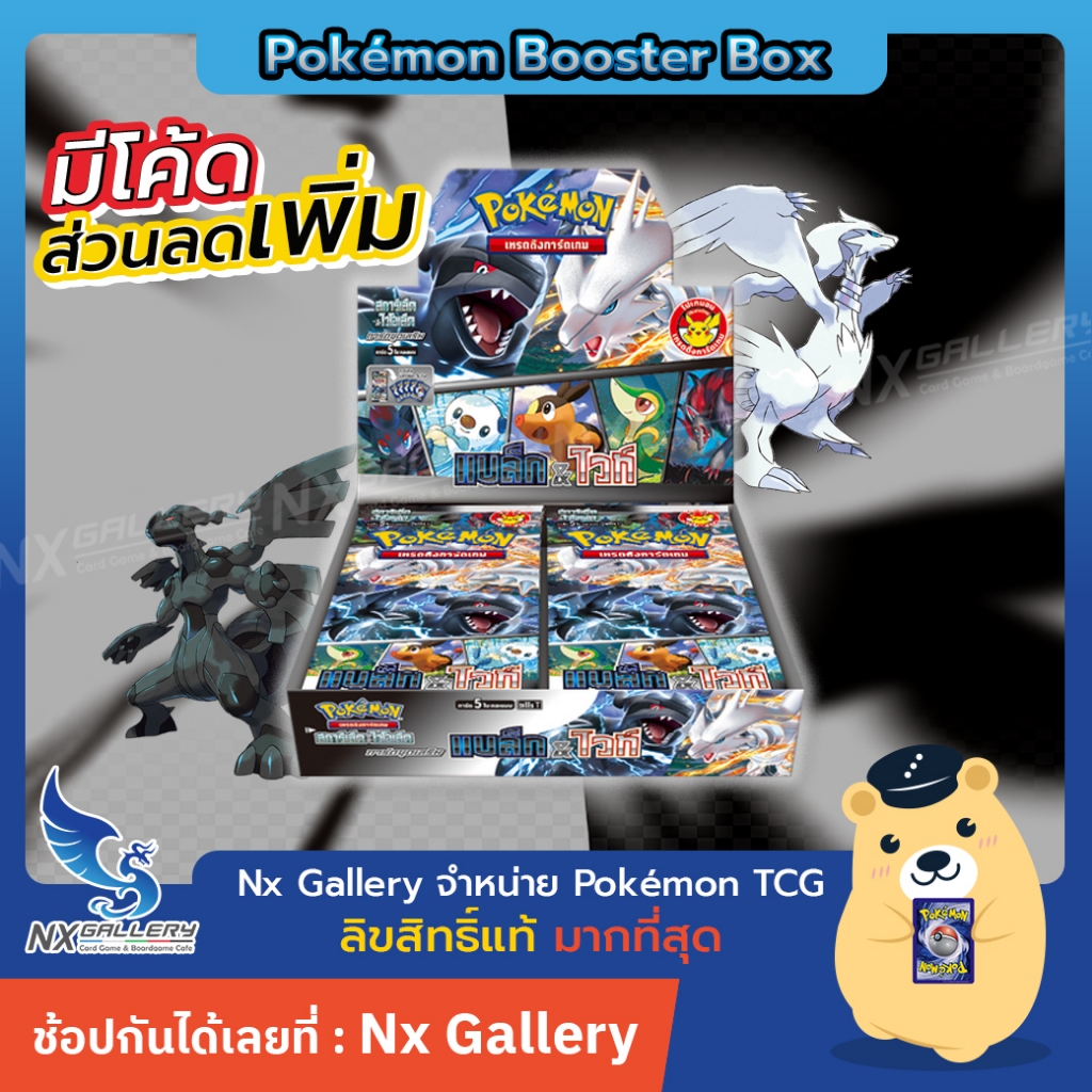 [Pokemon] Black & White - Booster Box - แบล็ก & ไวท์ (โปเกมอนการ์ด ...
