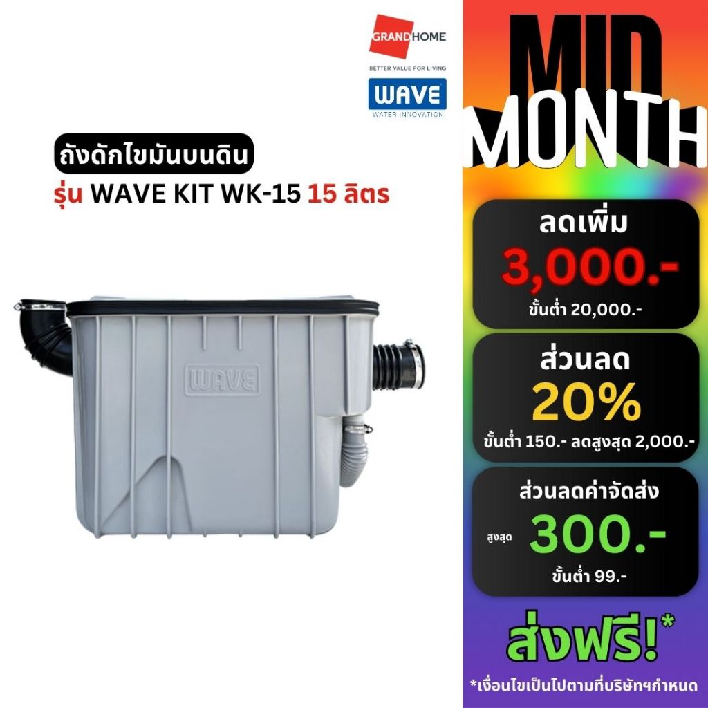 ถังดักไขมัน WAVE รุ่น WK-15 (WAVEKIT) ถังดักไขมัน 15 ลิตร - GRANDHOMEMART | Shopee Thailand