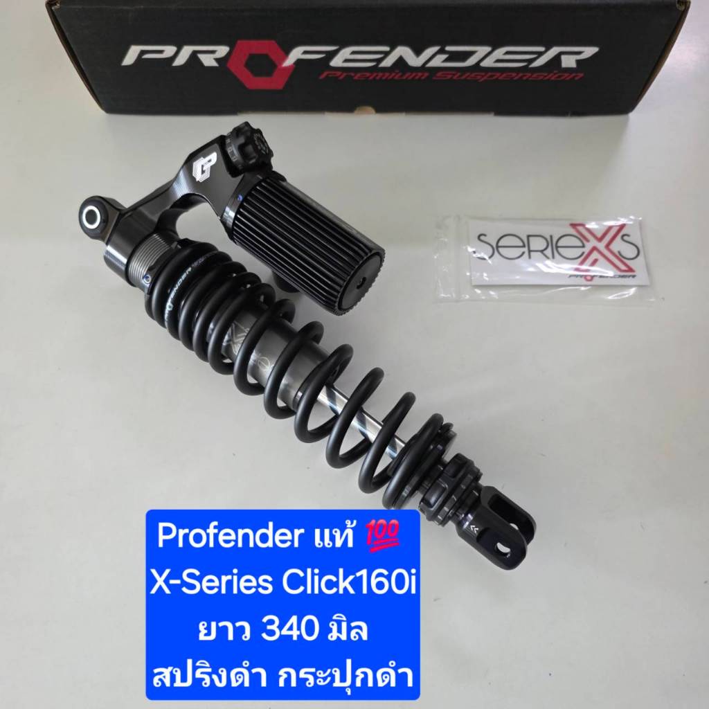 โช้คหลัง Profender Click X-Series Click160 Click160i ปี 22- ปัจจุบัน ...