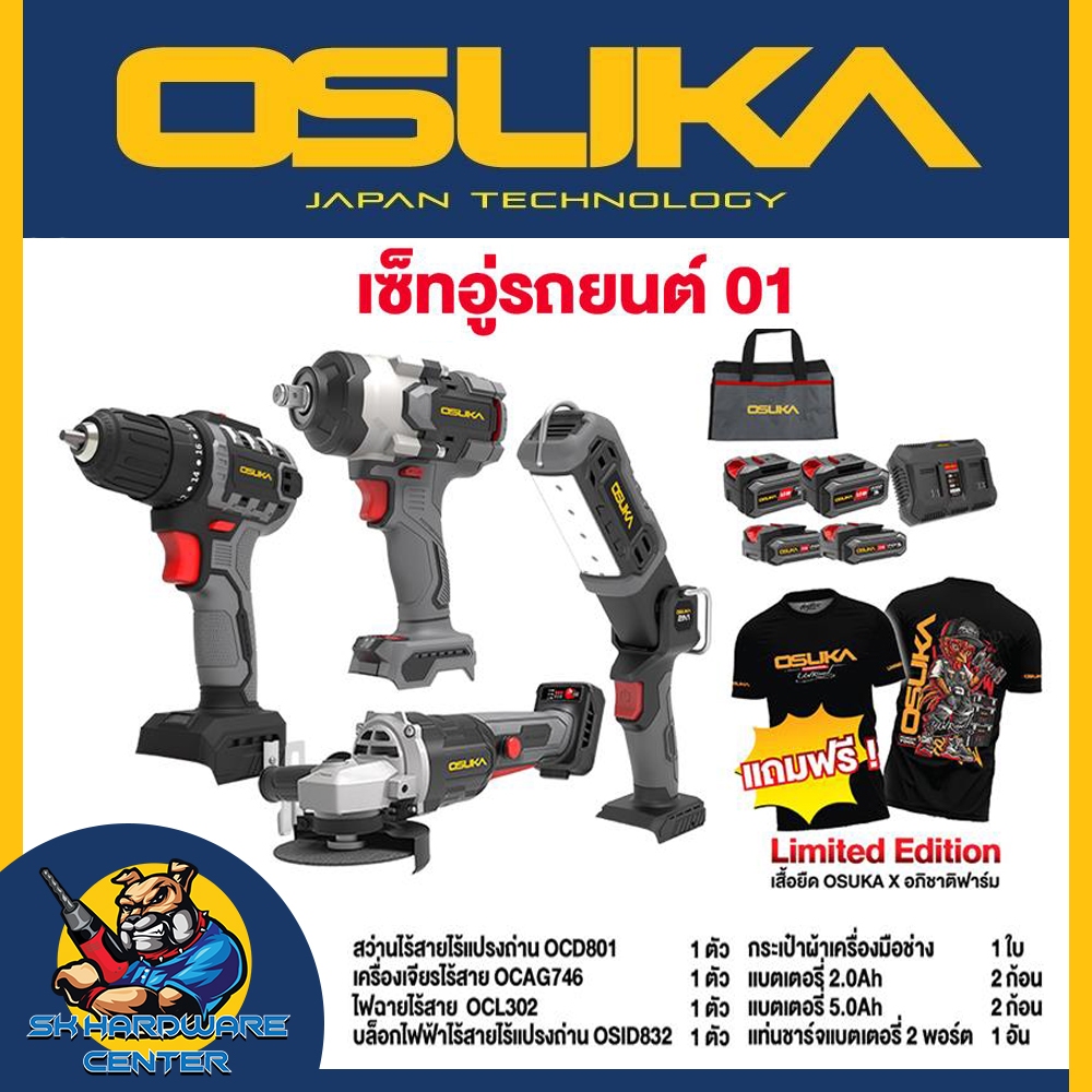 OSUKA ชุดเครื่องมือช่าง เซ็ตอู่รถยนต์ 01 OCK164-D2P2 + เสื้อ OSUKA x อภิชาติฟาร์ม | Shopee Thailand