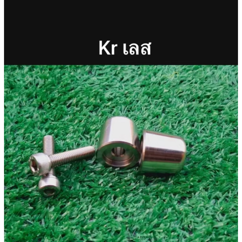ปลายแฮนด์KR แต่ง 1 คู่ (เลสเงิน)ตุ้มปลายแฮน พร้อมน็อต ใส่ ได้หลายรุ่นรถ ...