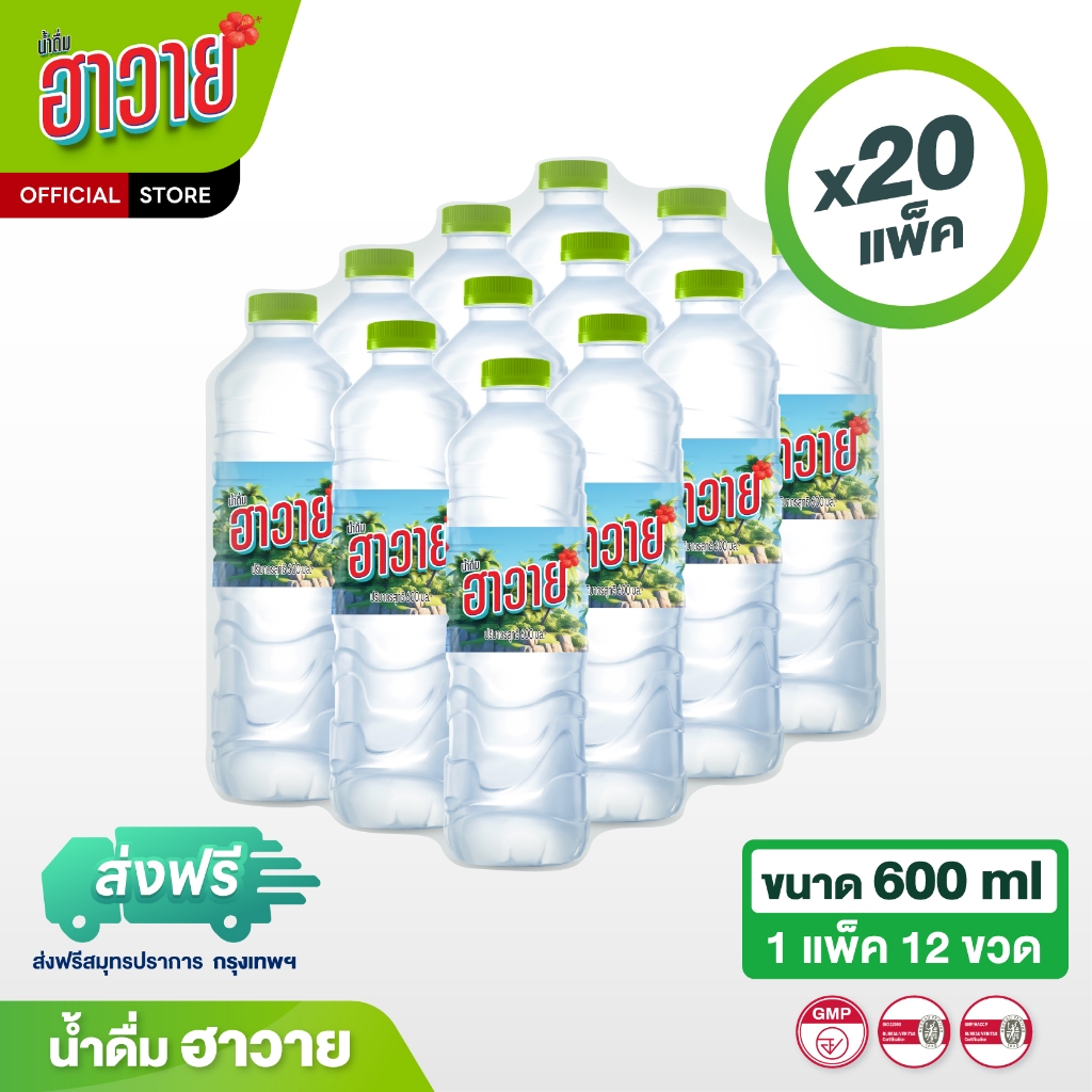 ส่งเฉพาะสมุทรปราการ-กทม. x20 แพ็ค ขนาด600ml.น้ำดื่มฮาวาย HAWAII น้ำดื่ม น้ำเปล่า น้ำแพ็ค ส่งฟรี ...