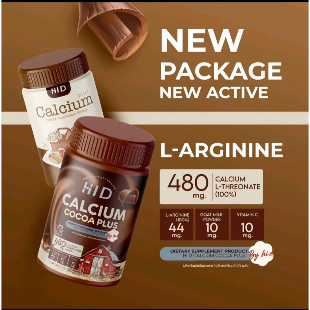 ( แพคเกจใหม่ ) เคี้ยวสูง HiD Calcium plus ชนิดเคี้ยว รสโกโก้ เพิ่มความ ...