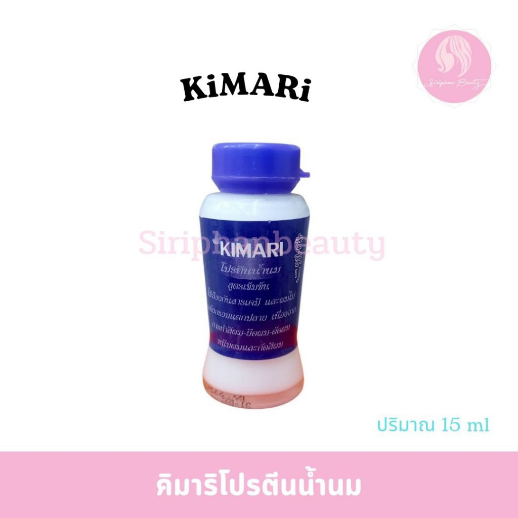 KIMARI คิมาริ เซรั่มโปรตีนน้ำนม 15มล | Shopee Thailand