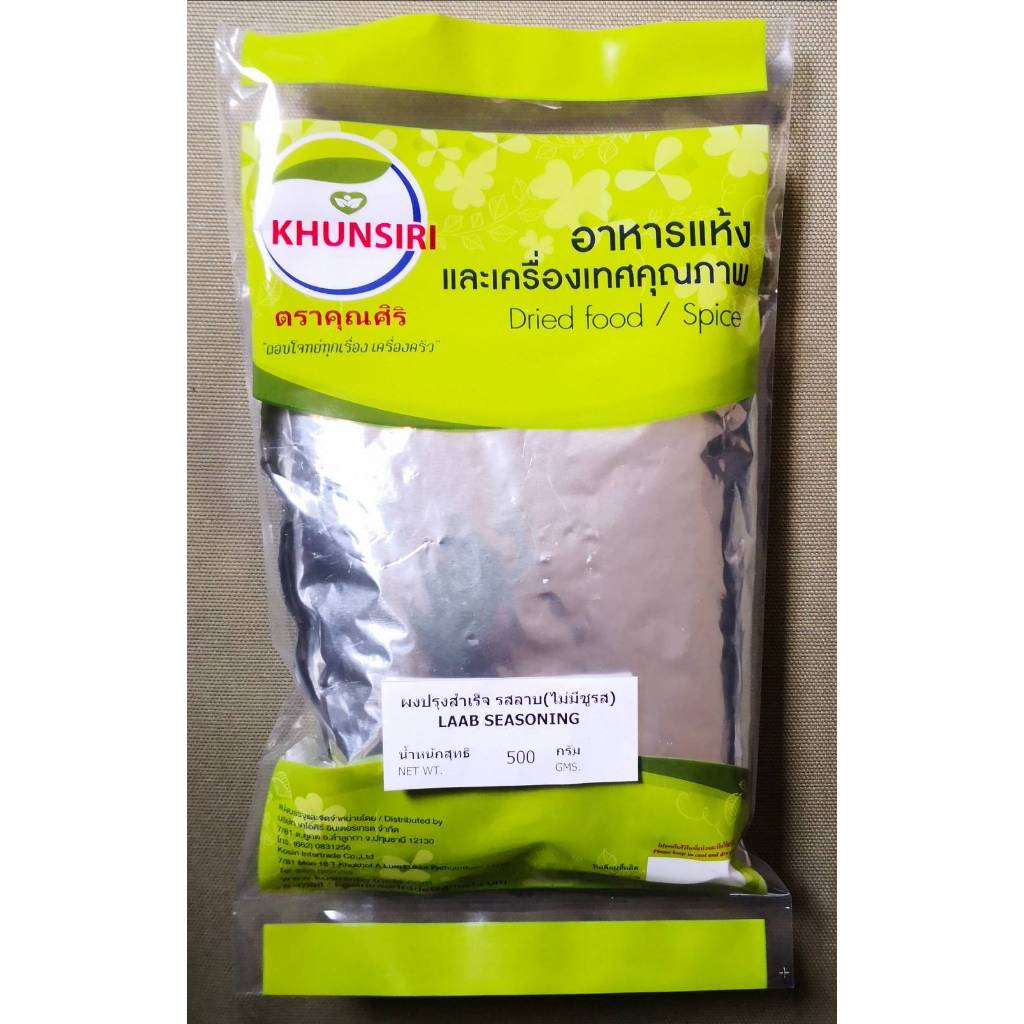 #ผงลาบ #ผงปรุงรสลาบ #Larb Seasoning Powder 100% ขนาด 500 กรัม - 1000 ...
