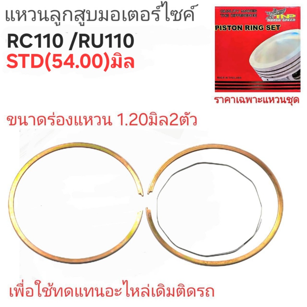 แหวนRC110,แหวนRU110,แหวนRC110,แหวนRU110,RING TNP,TNP | Shopee Thailand
