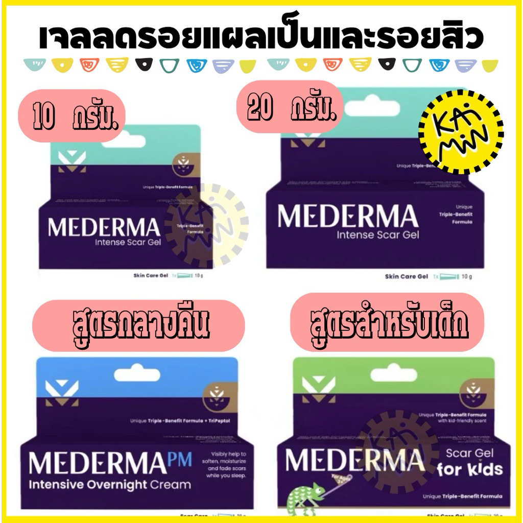 Mederma intense gel /PM Intensive Overnight Cream / Scar Gel for Kids ...