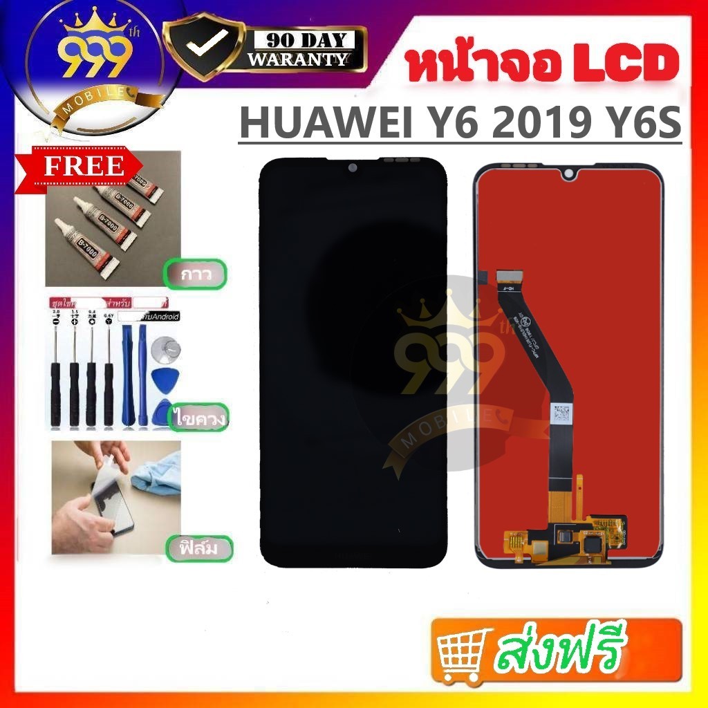 หน้าจอ LCD Y6-2019 จอพร้อมทัชกรีน Y6 2019 หน้าจอ y6s แถมไขควง+กาว ของมี ...