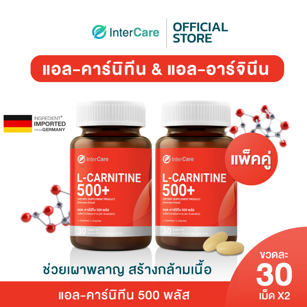 [แพ็คคู่] InterCare L-carnitine 500+ L-Arginime แอลคาร์นิทีน แอลอาร์จินีน 30 เม็ด 2 กระปุก ...