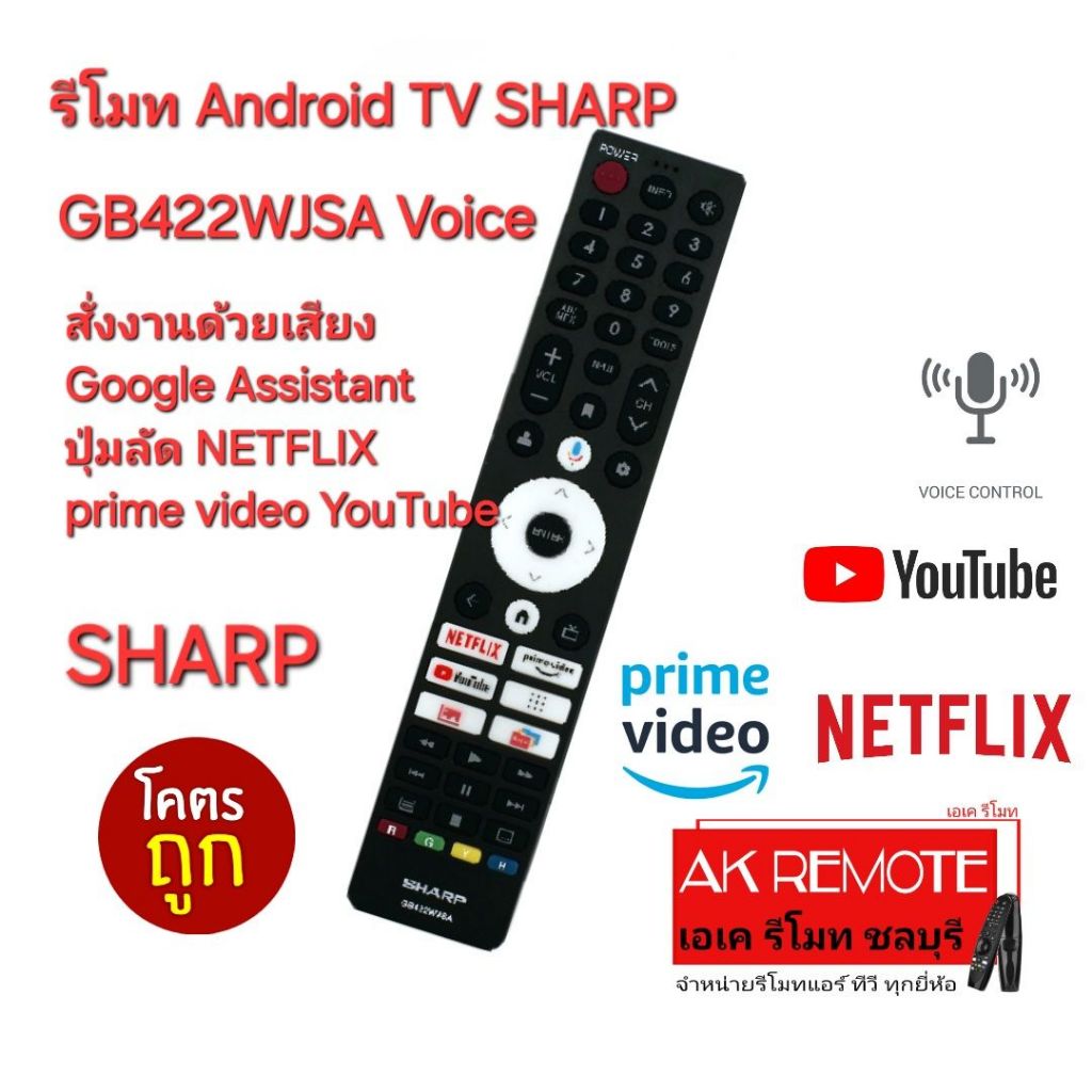 ออกใบกำกับภาษีได้ ส่งฟรี SHARP รีโมท Android TV GB422WJSA Voice สั่ง ...