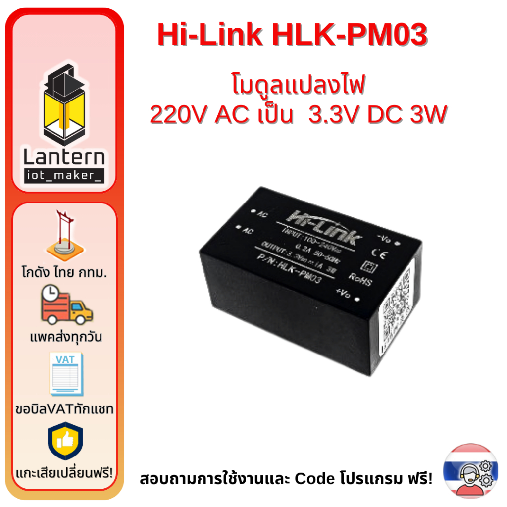 Hi-Link HLK-PM03 220V to 3.3 V 3W AC to DC - โมดูลแปลงไฟ 220V เป็น 3.3V ...