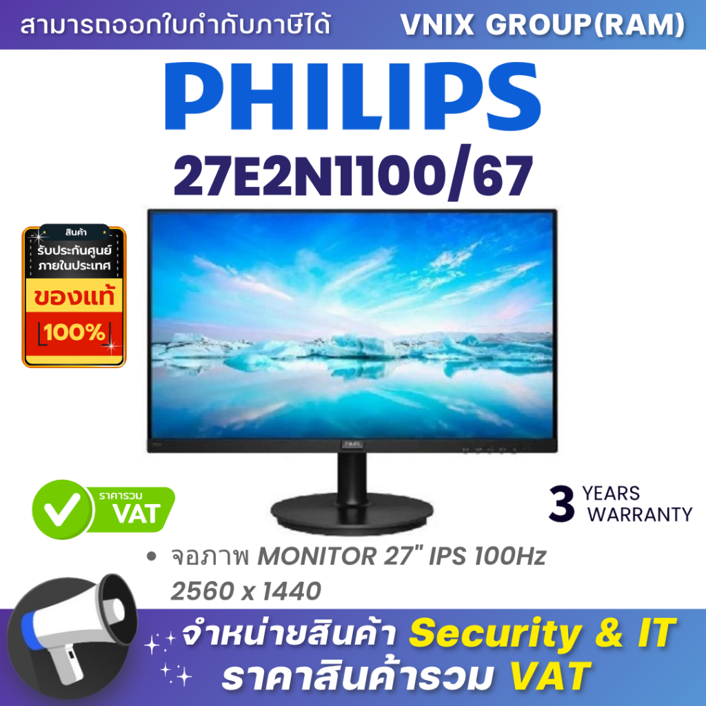 Philips 27E2N1500/67 จอภาพ MONITOR 27" IPS 100Hz 2560 x 1440 By Vnix ...