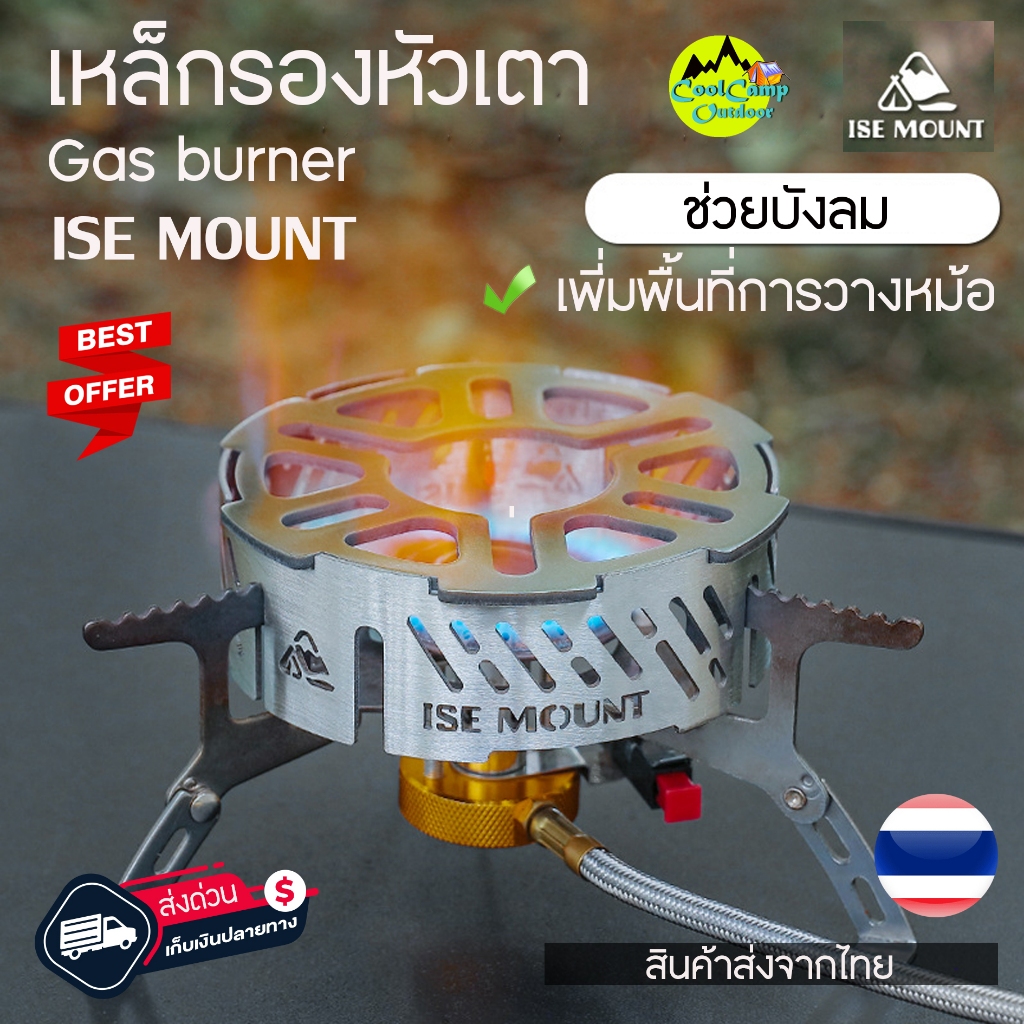 บังลมขยายฐานหม้อและกะทะ ISE MOUNT วัสดุเหล็กคุณภาพสูง แข็งแรง ใช้กับเตา ...