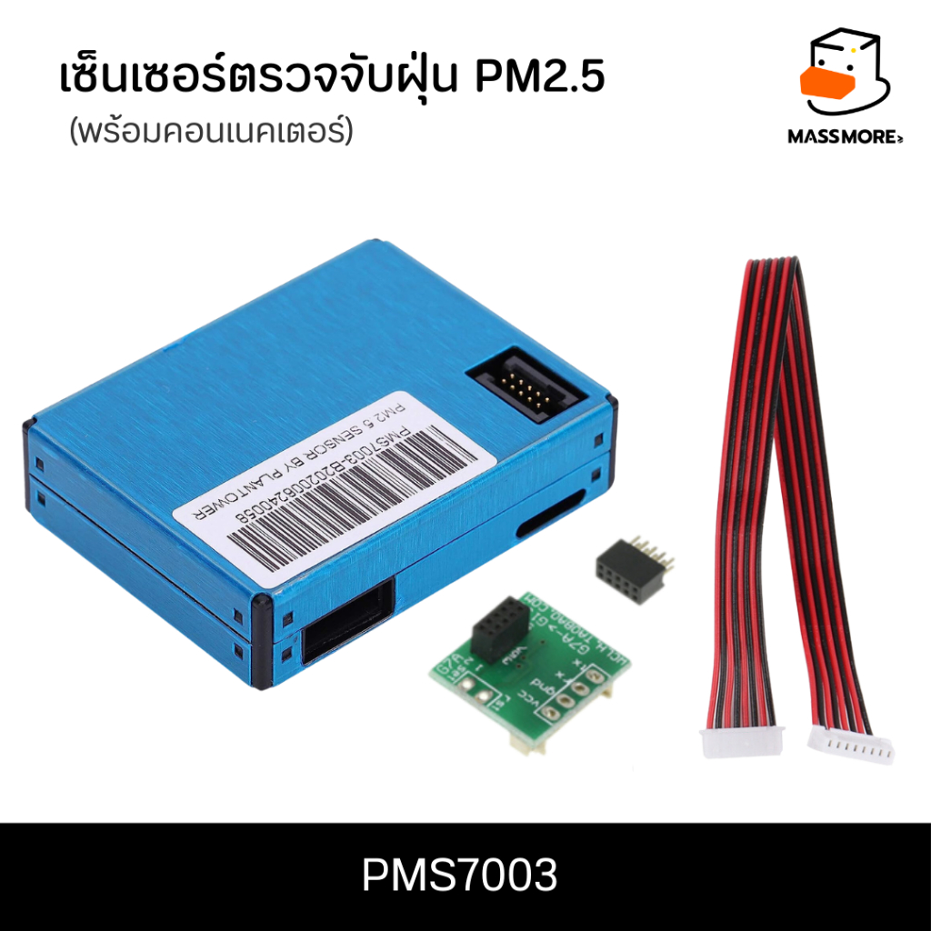 PMS5003 PMS7003 PMS9103 PMS3003 เซนเซอร์ฝุ่น ยี่ห้อ Plantower PM2.5 ...