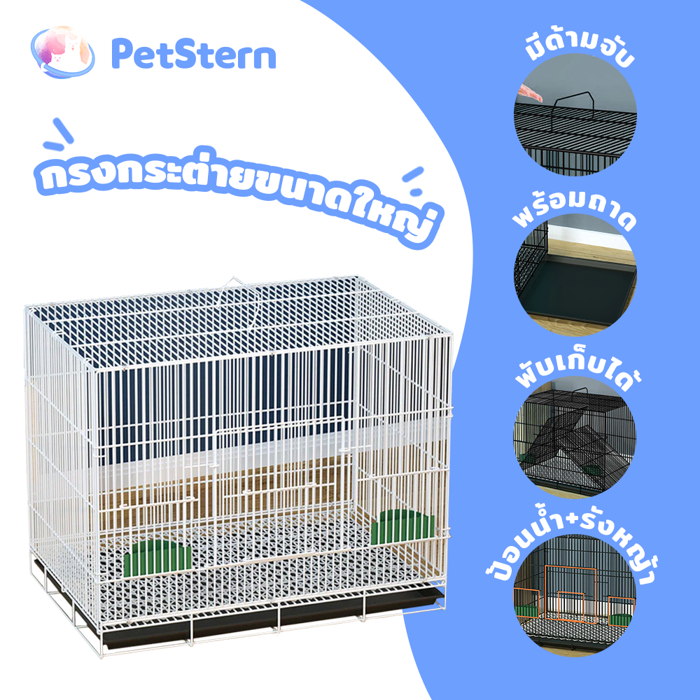 PetStern กรงกระต่ายขนาดใหญ่ กรงกระรอก กรงหนูแฮมเตอร์ กรงพับ กรงกระต่ายราคาถูก กรงสัตว์เลี้ยงอเนก ...