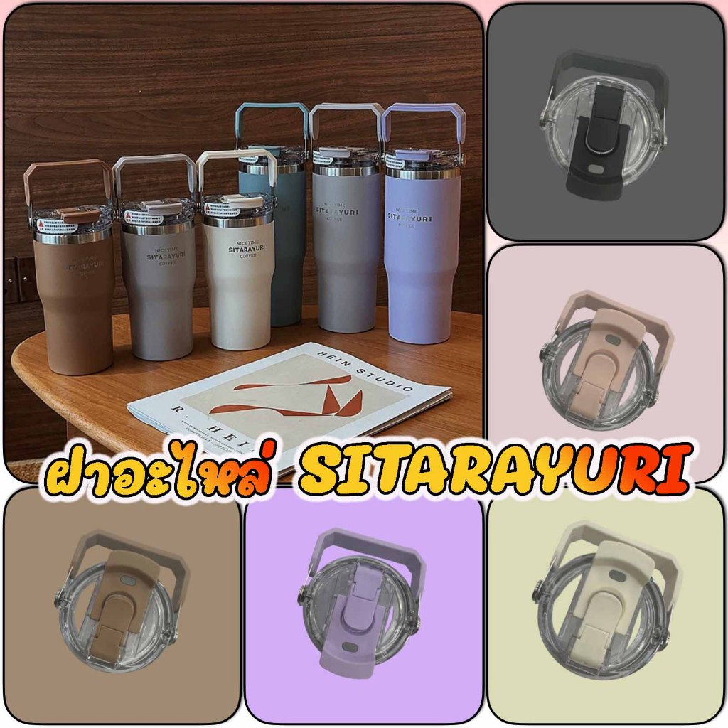 ฝาอะไหล่ SITARAYURI ขนาด 600-900 ML | Shopee Thailand