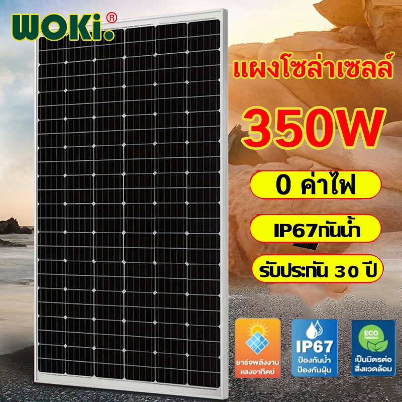 [0 ค่าไฟ] แผงโซล่าเซล แผงโซล่า แผงโซล่าเซลล์ 350W 500W 600W วัตต์ ...