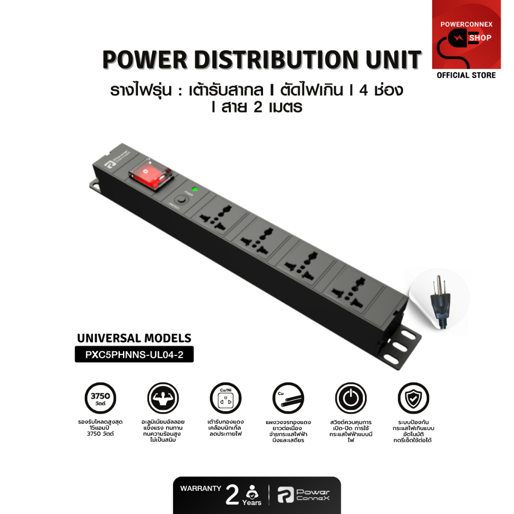 PowerconneX (ปลั๊กไฟ) เต้ารับมาตรฐานขนาด 4 ช่อง สายไฟยาว 2 เมตร รุ่น Universal l PXC5PHNNS-UL04 ...