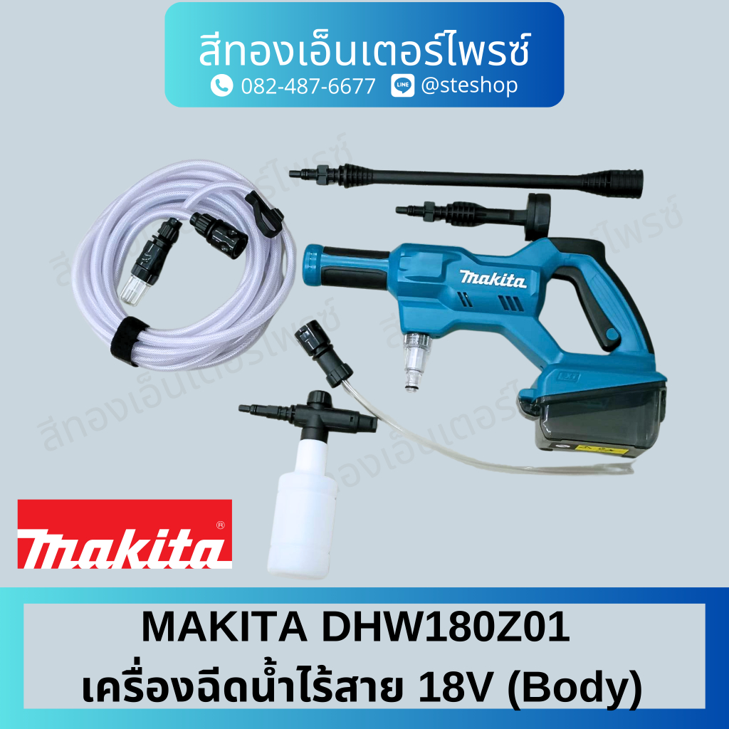 MAKITA DHW180Z01 เครื่องฉีดน้ำไร้สาย 18V (Body) | Shopee Thailand