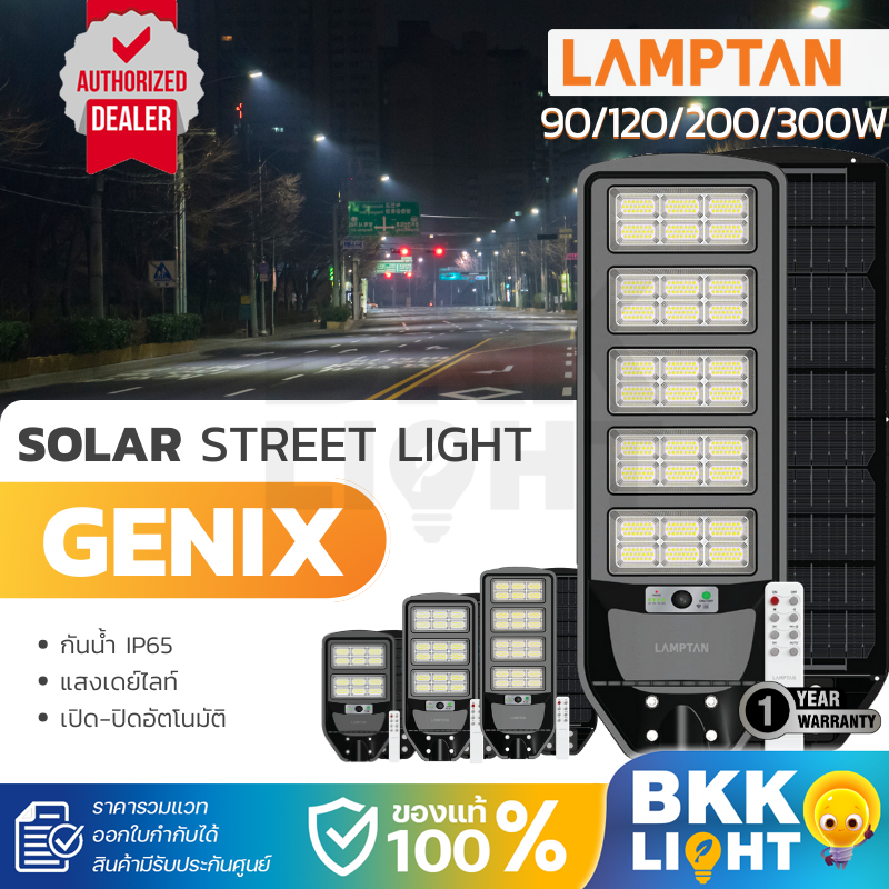 โคมไฟถนน LED Lamptan Solar Streetlight รุ่น Genix 90W 120W 200W 300W ...