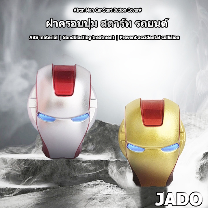 [จัดส่งด่วนในกรุงเทพฯ]JADO ฝาปิดปุ่มสตาร์ทเครื่องยนต์、 การตกแต่งปุ่ม ...