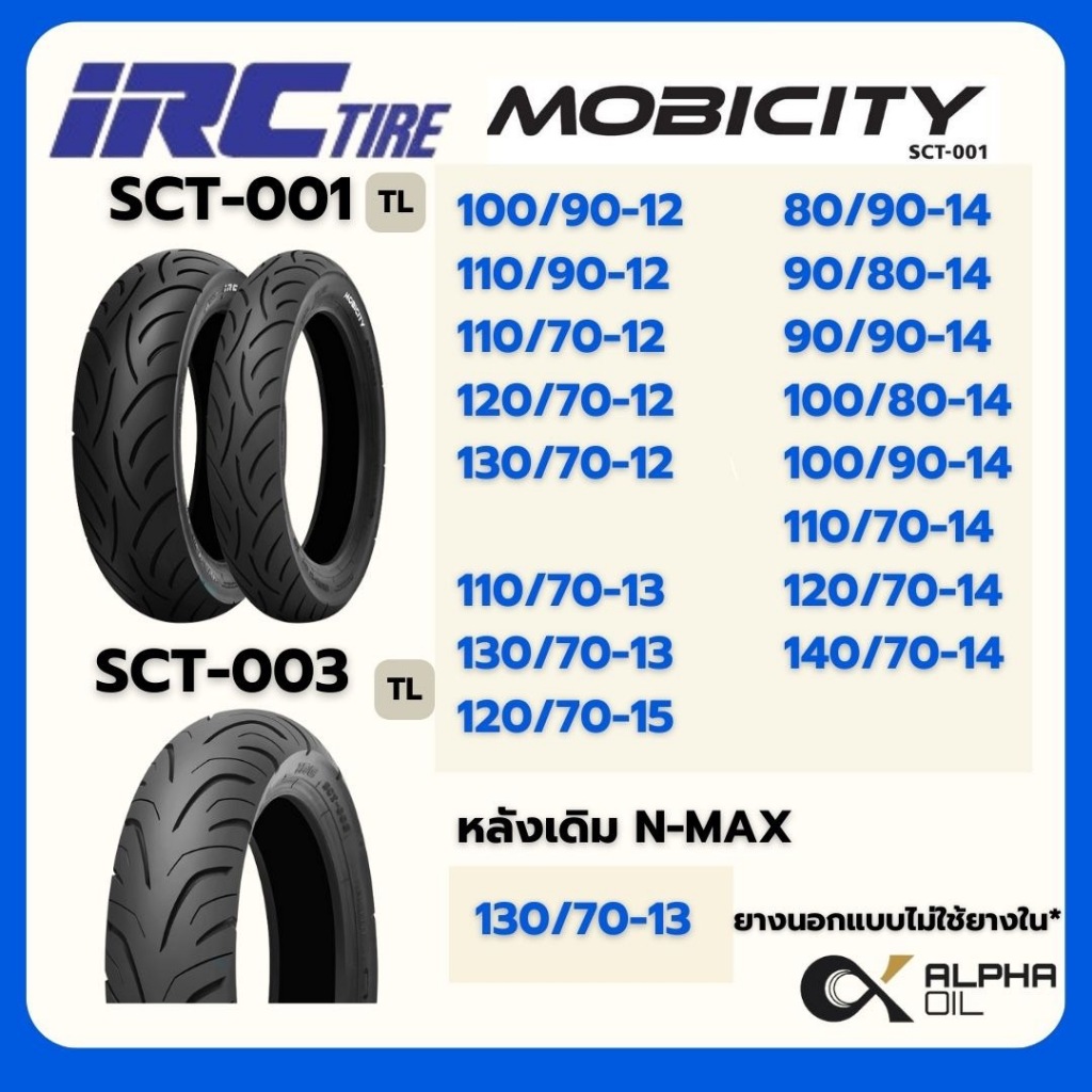ยางนอก IRC SCT001 ของแท้ ขอบ 12,13,14,15 100/80-14,120/70-14,110/70-13 ...