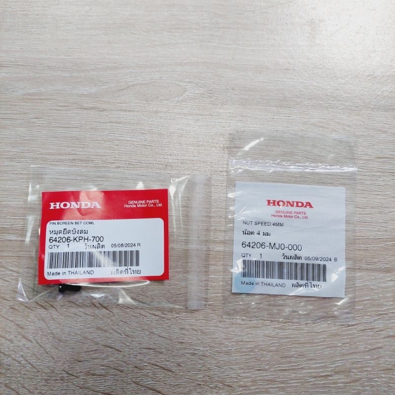 หมุดยึดชิวบังไมล์+กิ๊ฟล็อค(ราคา2ชิ้น)[64206-KPH-700]แท้ศูนย์/wave125I ...