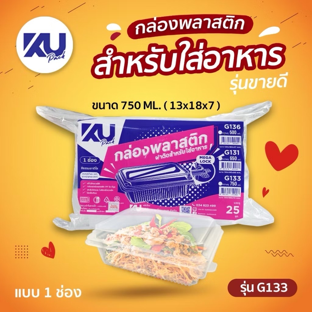 KU Pack รุ่น G133 กล่องอาหาร ฝาพับ 1 ช่อง ขนาด 750 ml. (25 ชุด /แพ็ค ...