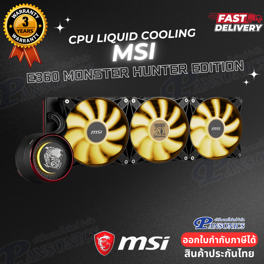 CPU LIQUID COOLER MSI MAG CORELIQUID E360 MONSTER HUNTER EDITION (รับ ...