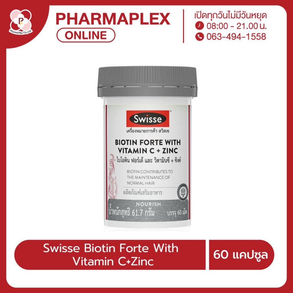 Swisse Biotin Forte With Vitamin C+Zinc สวิสเซ่ ไบโอติน ฟอร์เต้ และ ...