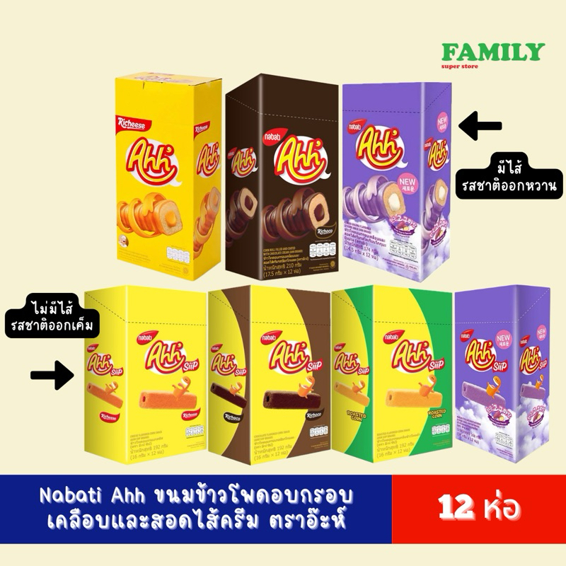 Nabati Ahh อ๊ะห์ ขนมข้าวโพดอบกรอบเคลือบและสอดไส้ รสชีส/รสช็อกโกแลต ...