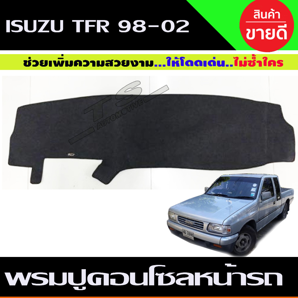 พรมปูคอนโซลหน้ารถ Isuzu TFR ปี 1998,1999,2000,2001,2002 ดราก้อนอาย | Shopee Thailand