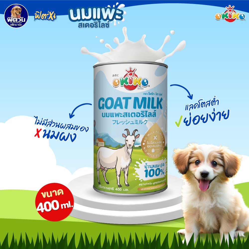 OKIKO นมแพะสด 400ml. | Shopee Thailand