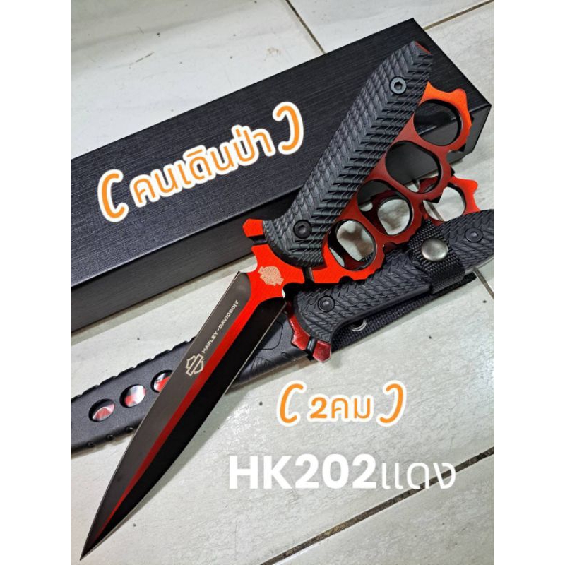 อุปกรณ์เดินป่า มีดพก มีดเดินป่า HARLEY-DAVIDSON รุ่นHK202แดง พร้อมปลอกไฟเบอร์แข็ง (35cm ...