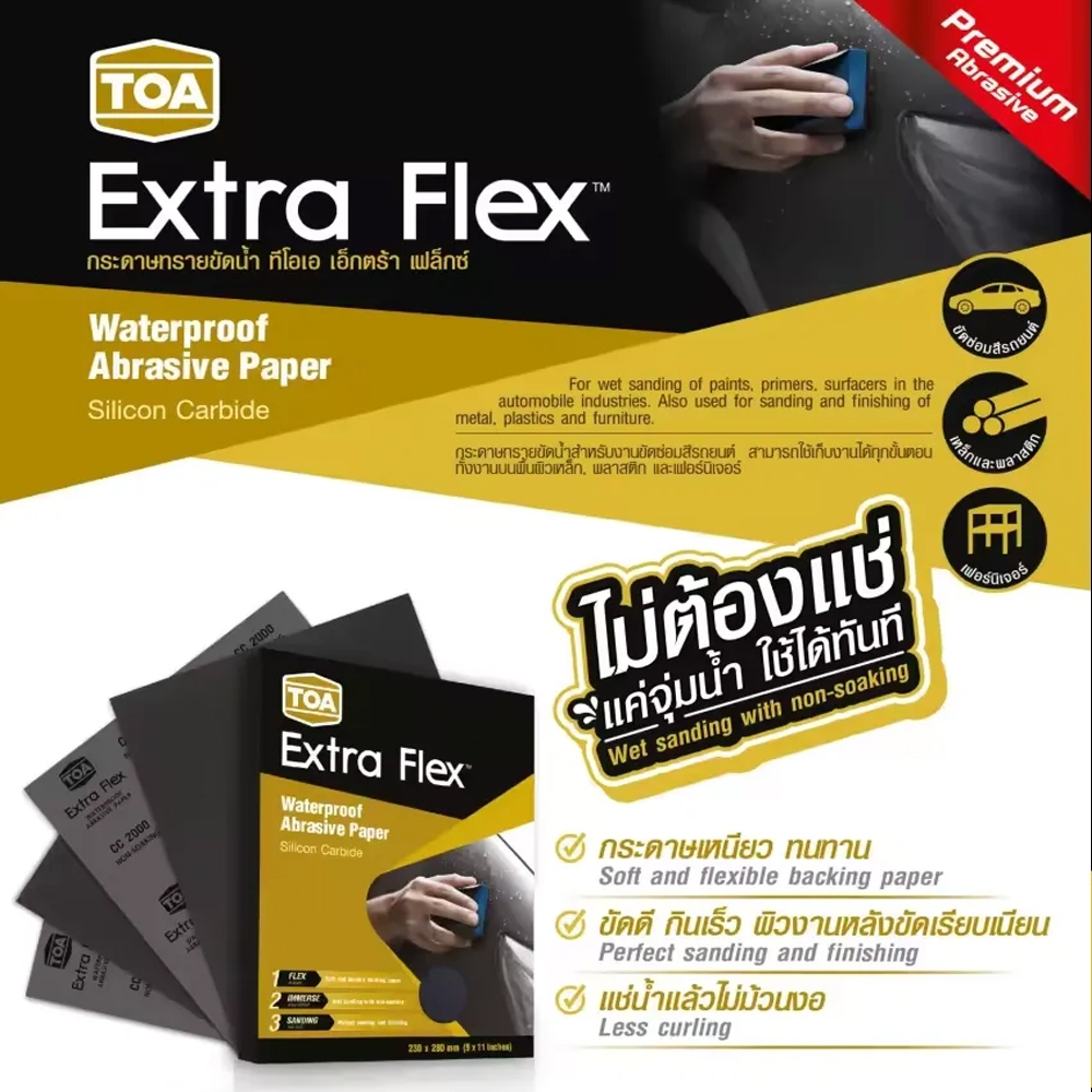 กระดาษทรายน้ำ TOA Extra Flex (#80-#2000) กระดาษทรายน้ำ ทรายน้ำ กระดาษ ...