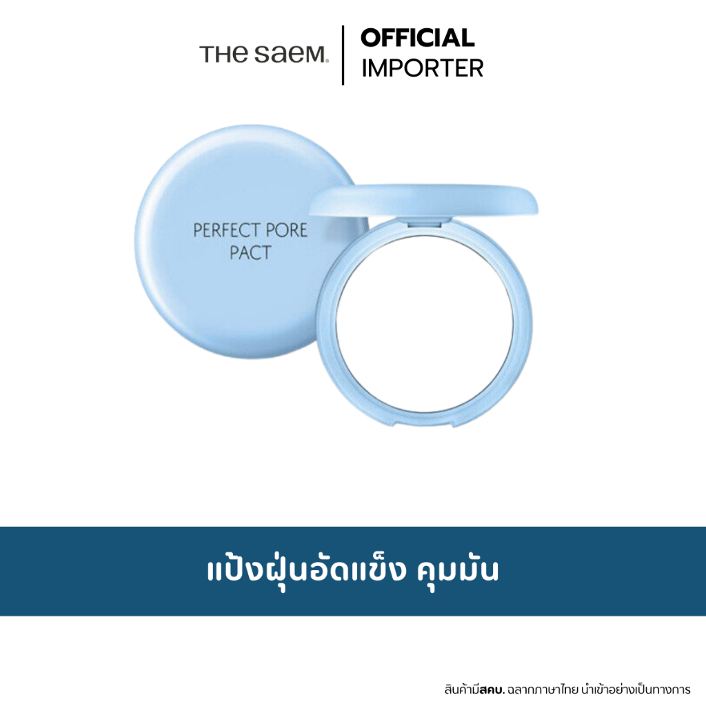 the SAEM Saemmul Saem Perfect Pore Pact 12g. แป้งอัดแข็ง เบลอรูขุมขน ...
