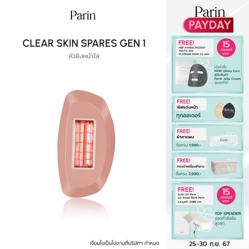 PARIN IPL GEN1: หัวยิง IPL กำจัดขน / หน้าใส MULTICOLOR 600,000 SHOT ...