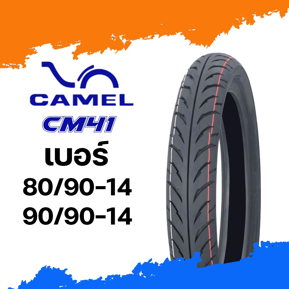 ยางใหม่ยางนอกคาเมล Camel 80/90-14 , 90/90-14 CM41 สำหรับรถ Click150i,Click 125i หรือรุ่นอื่นๆ ...
