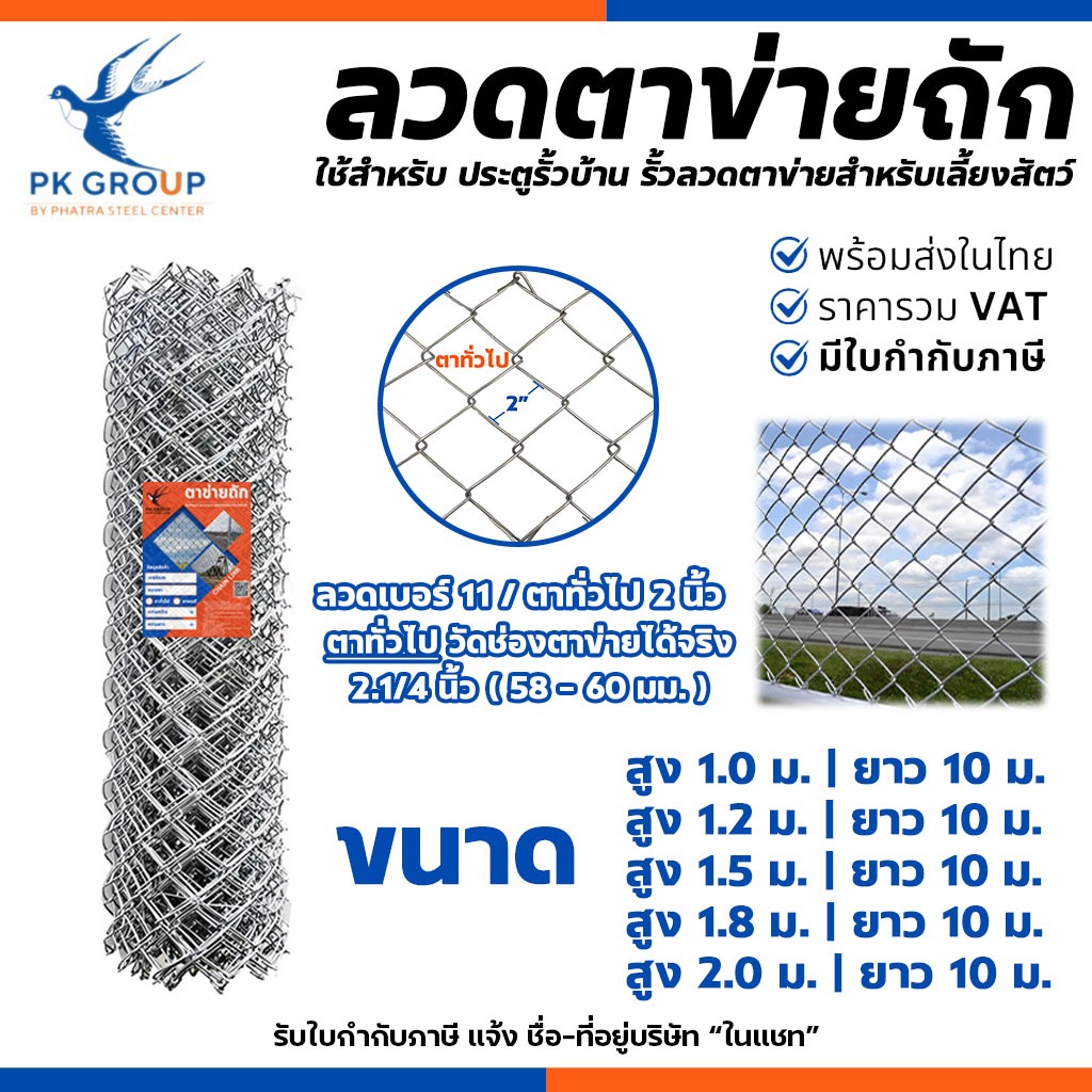 SWALLOW ลวดตาข่ายถัก ลวดเบอร์ 11 (ตาทั่วไป 2นิ้ว) ขนาด (สูง 1, 1.2, 1.5 ...