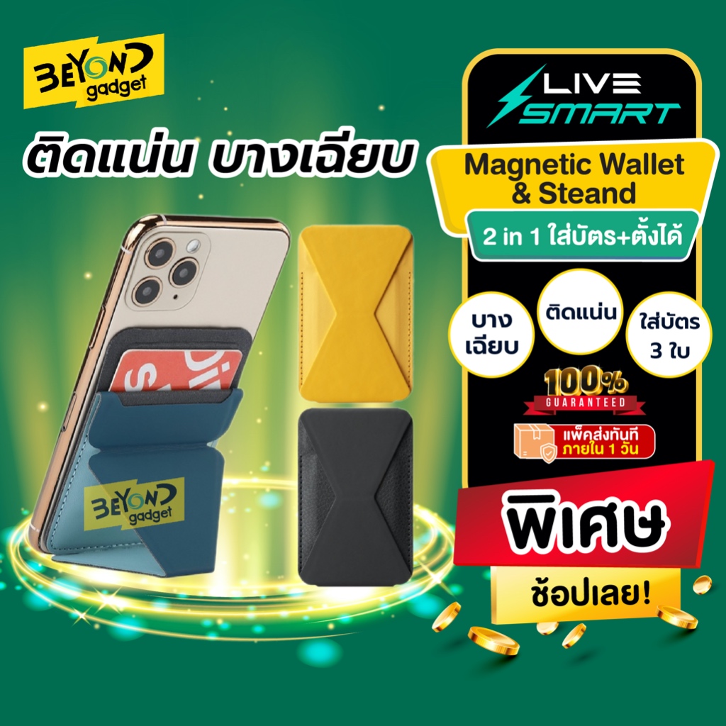 LiveSmart ซองใส่บัตร snap on Stand & magnetic wallet แม่เหล็ก ขาตั้ง ...