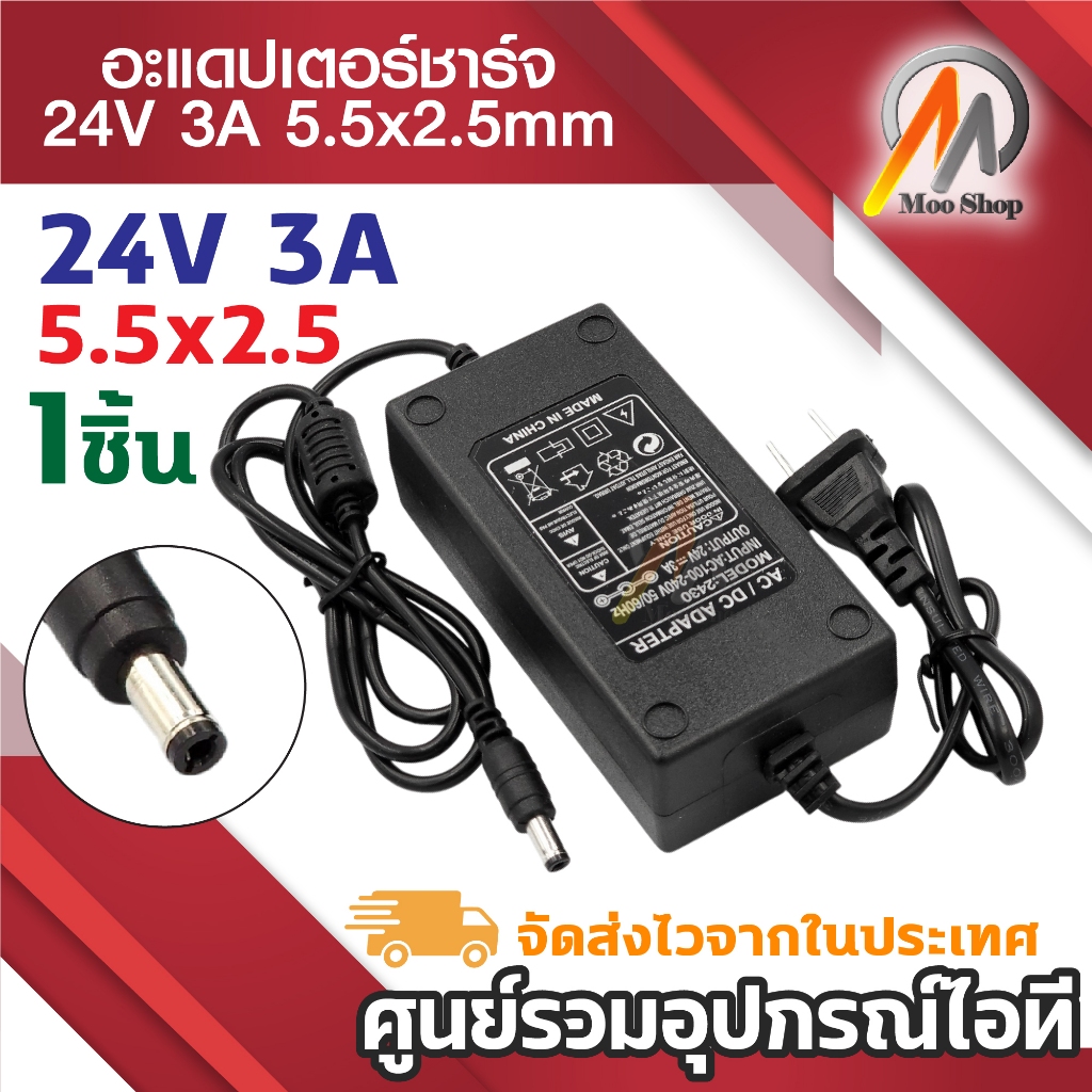 DC 24V 3A ( ขนาดหัว 5.5x2.5mm ) 1ชิ้น | Shopee Thailand
