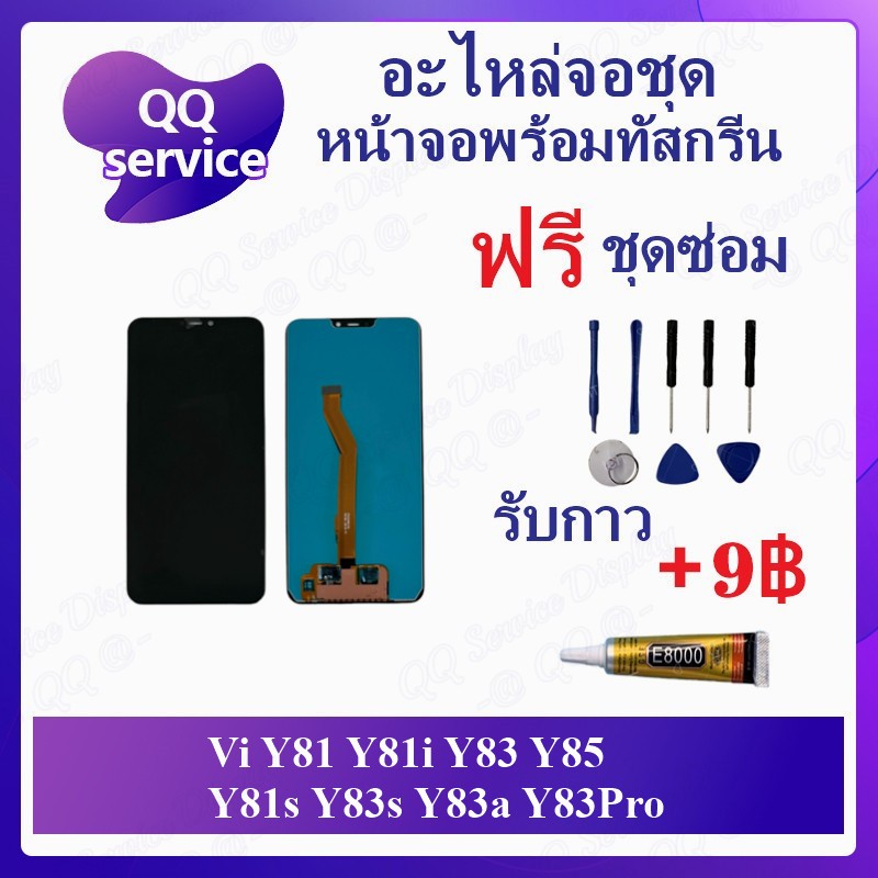หน้าจอ Vi Y81 Y81i Y83 Y85 (แพรจอตามรูปค่ะ) Y81s Y83s Y83a Y83Pro (แถม ...