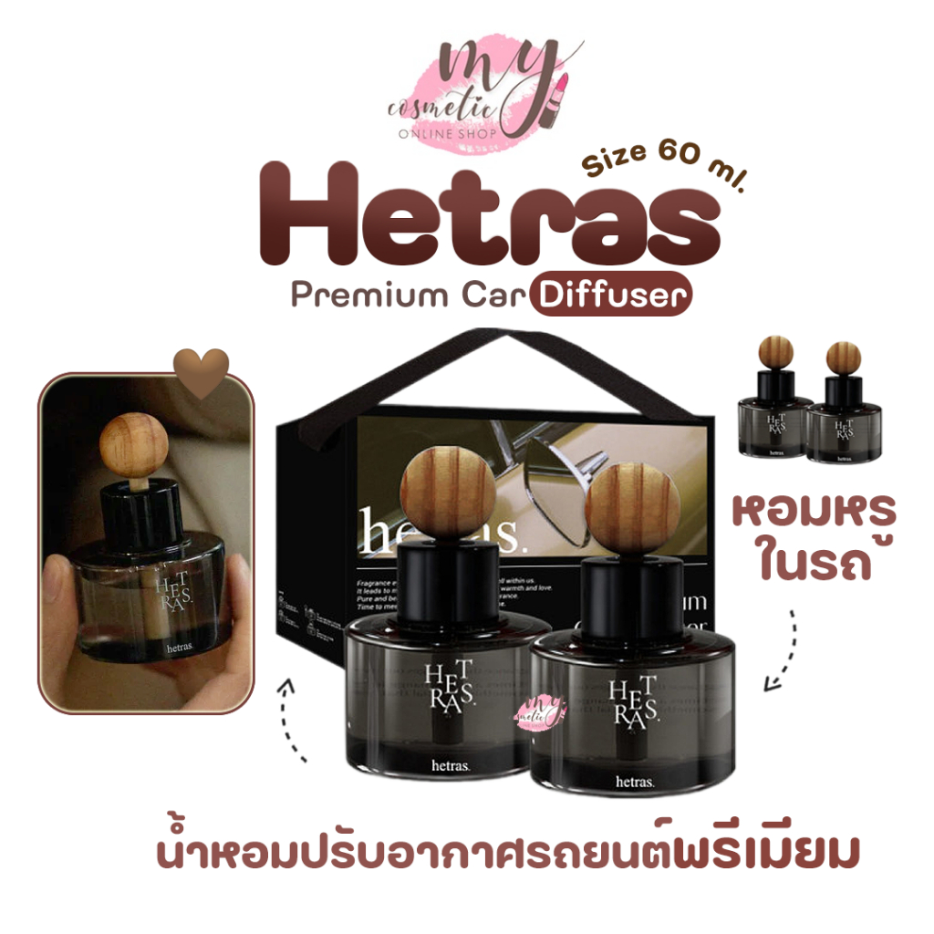 (🌼แท้ / พร้อมส่ง 🌼) Hetras Premium Car Diffuser น้ำหอมปรับอากาศรถยนต์พร ...
