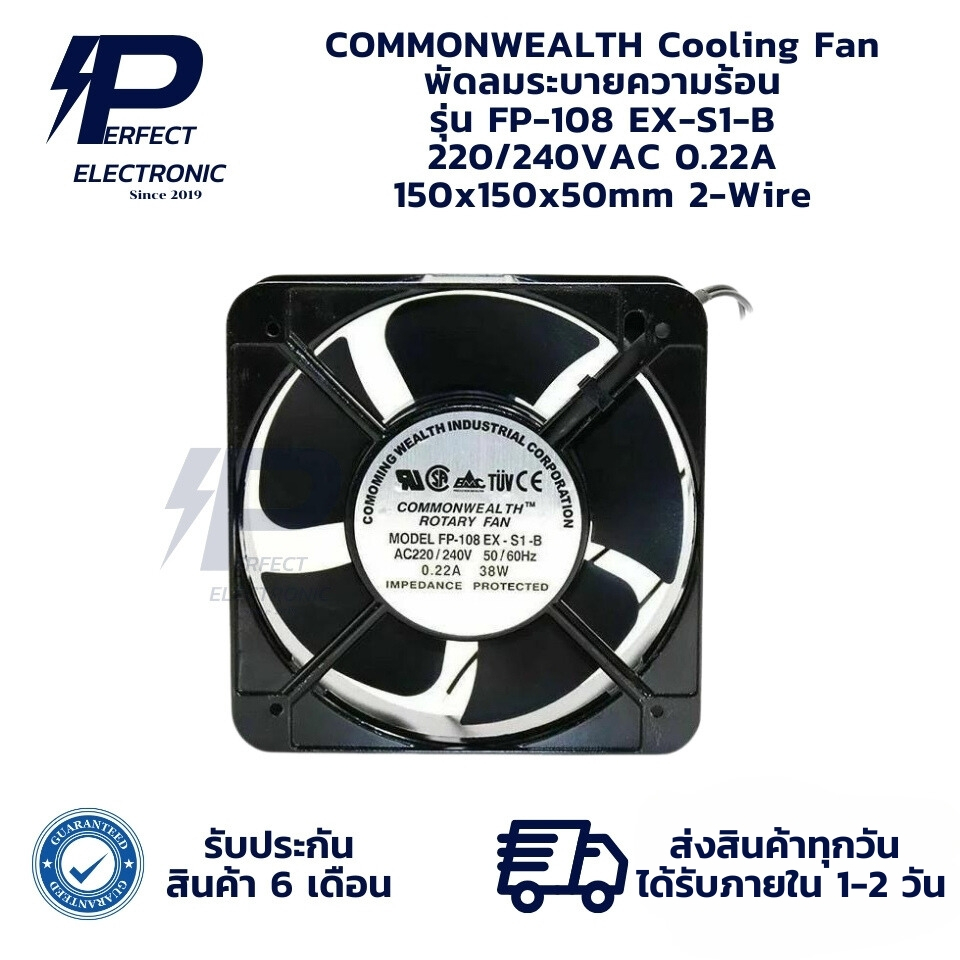 FP-108 EX-S1-B COMMONWEALTH Cooling Fan พัดลมระบายความร้อน 220/240V (รับประกันสินค้า 6 เดือน) มี ...