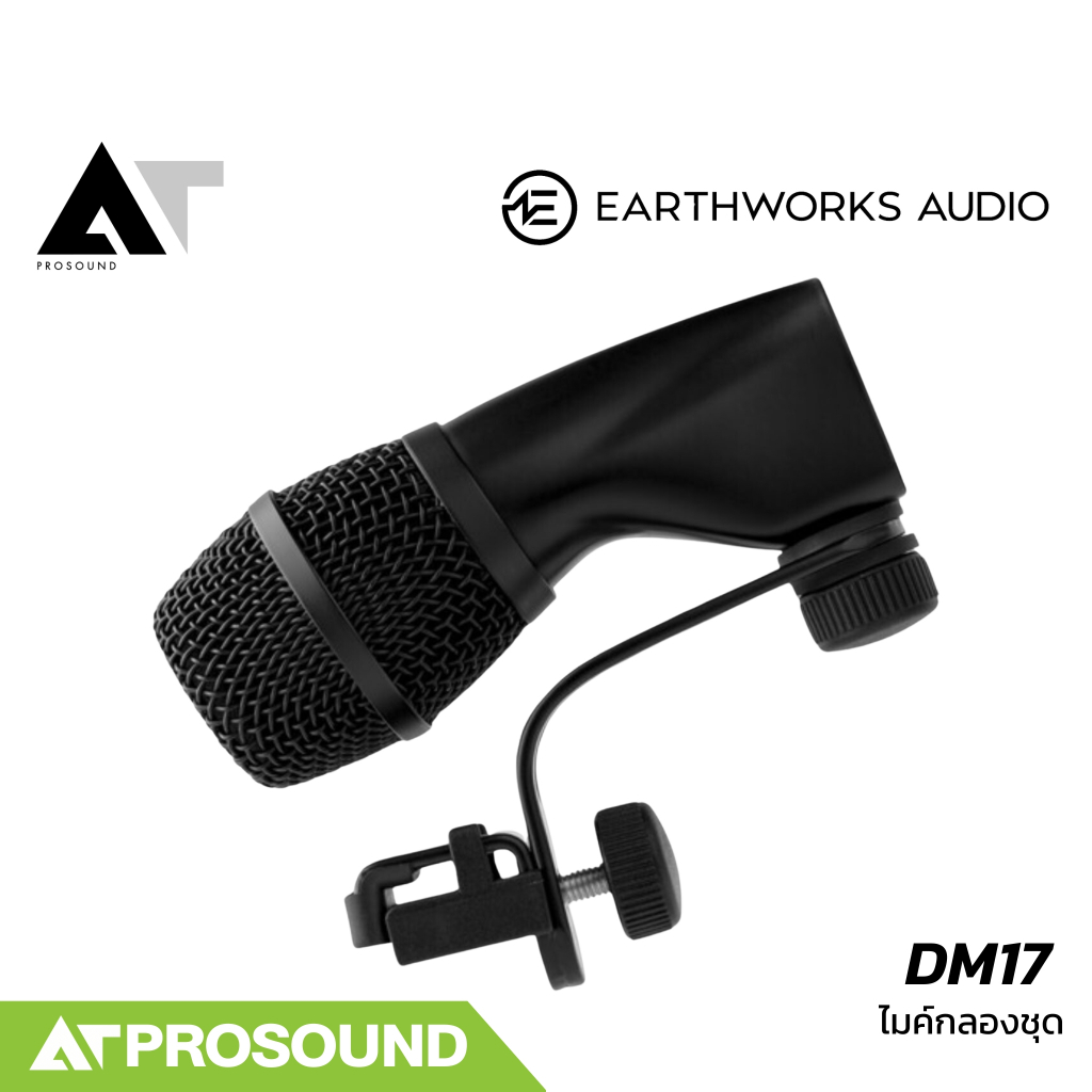 Earthworks DM17 ไมค์กลอง ประเภทไดนามิก สำหรับกลองทอมและสแนร์ ขนาดเล็ก ...