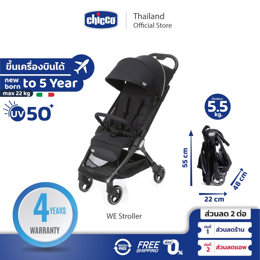 CHICCO We Stroller รถเข็นเด็ก 0m+ พับเล็ก (มาตรฐาน IATA ขึ้นเครื่องได้) หนัก 5.5 กก. | Shopee ...