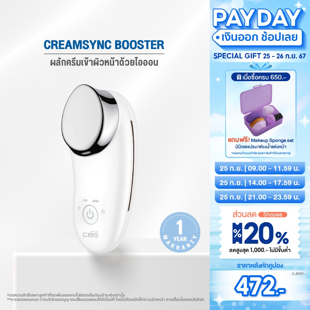 CBG Devices Cream sync Booster เครื่องผลักครีมด้วยไอออน พร้อมฟังก์ชั่น ...