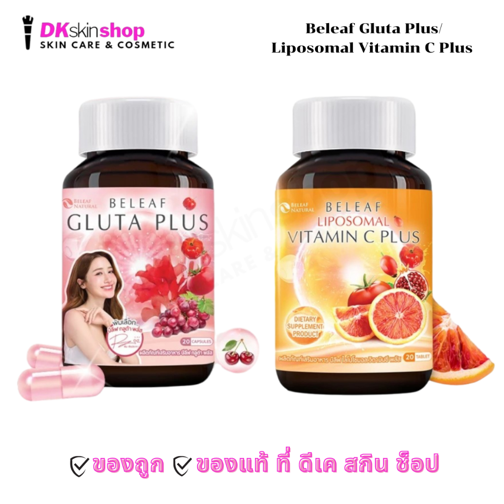 บีลีฟ กลูต้า พลัส/ไลโปโซมอล วิตามินซี พลัส Beleaf Gluta Plus/Liposomal Vitamin C Plus(1กระปุก 20 ...